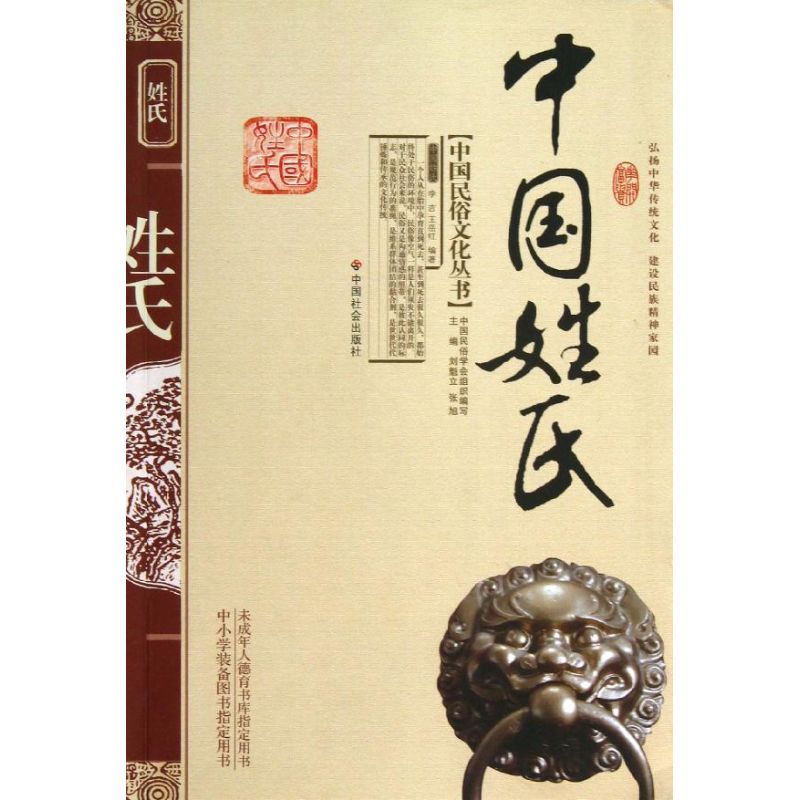 中国姓氏
