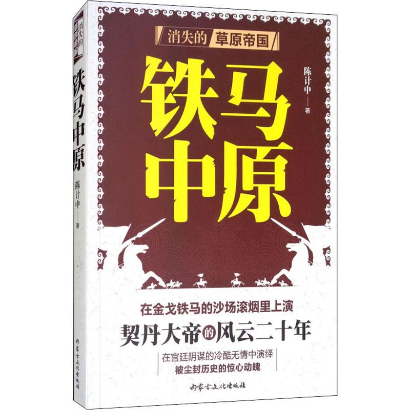 铁马中原