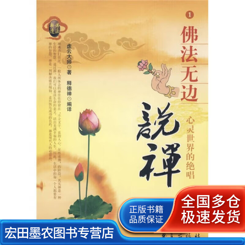 说禅 佛法无边（1）【特惠】