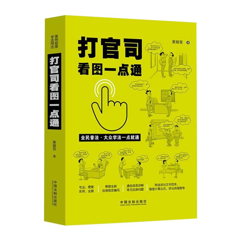 打官司看图一点通 图书
