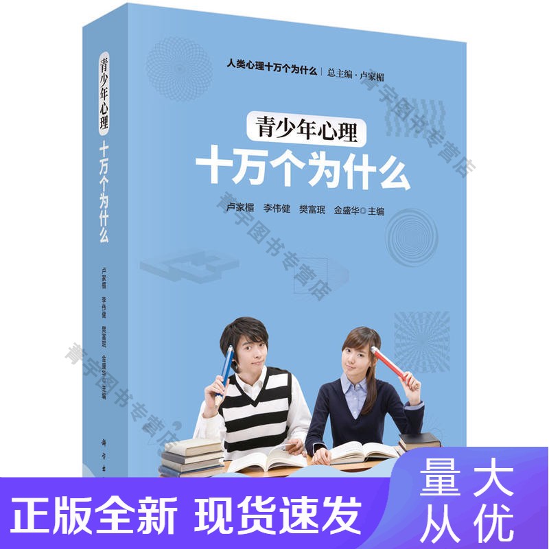 n青少年心理十万个为什么