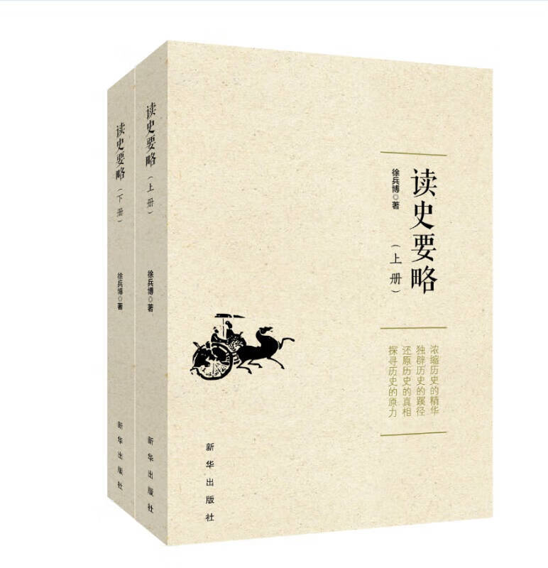 读史要略（、下）【好书】