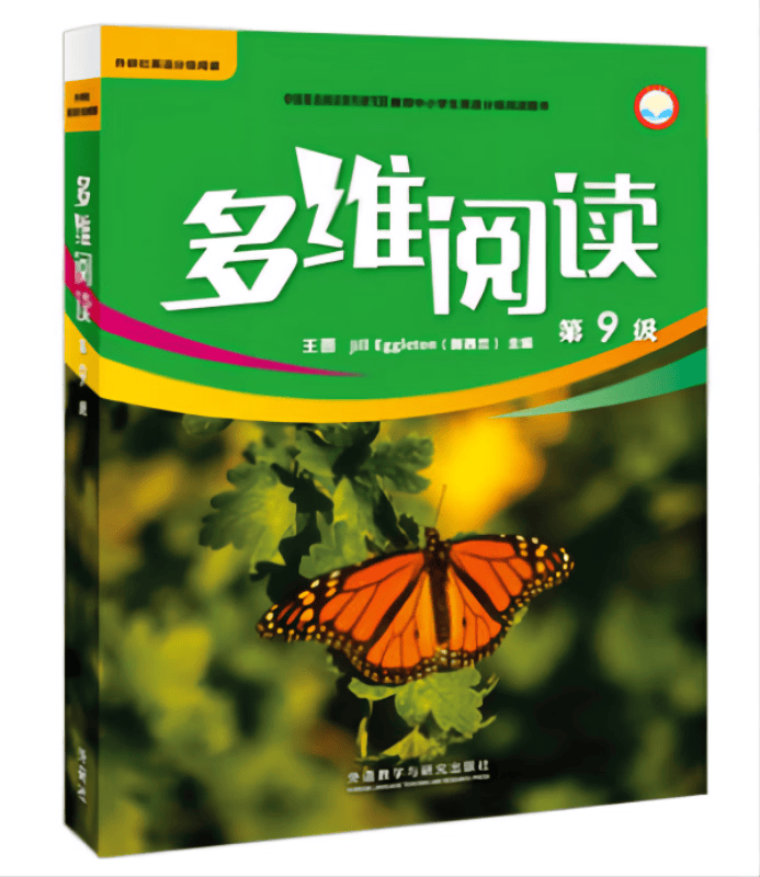 多维阅读(第9级) 12册 可点读