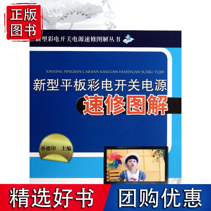 新型平板彩电开关电源速修图解