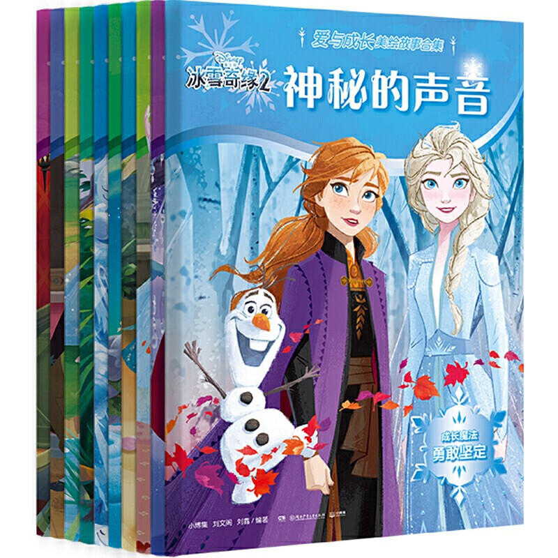 【博集天卷】迪士尼经典绘本·冰雪奇缘2·爱与成长美绘故事合集（套装10册）