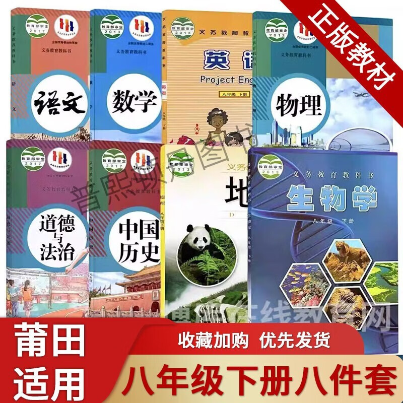 莆田适用/2023新版8八年级下册全套课本教材教科书 八年级下册英语仁爱版生物冀少版地理湘教版语文数精印版