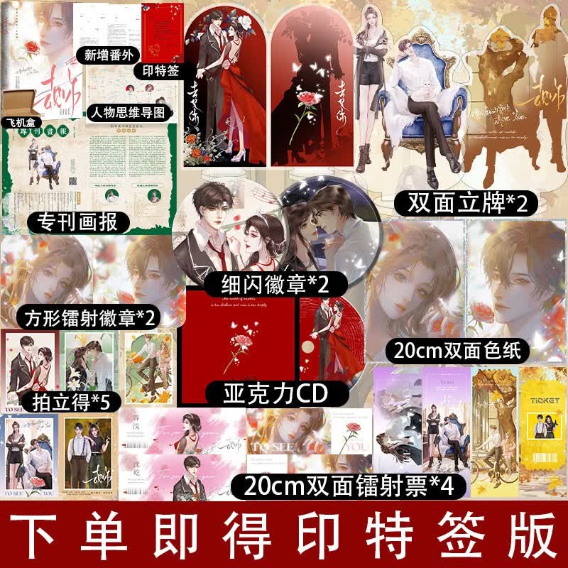 下单即得印特签版】去见你 安随遇著原名影帝他总想对我图谋不轨 一册完结 勇敢霸气容浅x禁欲儒雅沈屹 新增两万字全新番外 去见你