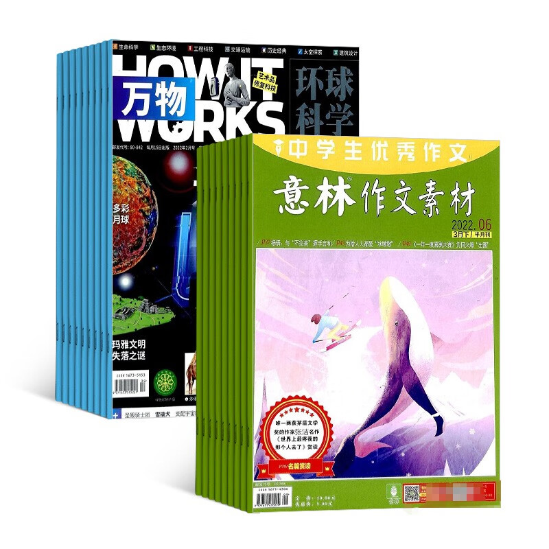 【【杂志预计十月发货】万物+意林作文素材杂志组合订阅 2023年十月起订 1年组合共36期 杂志铺（先发“杂志订阅清单”）