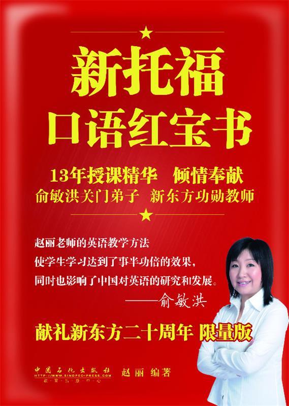新托福口语红宝书【好书，下单速发】