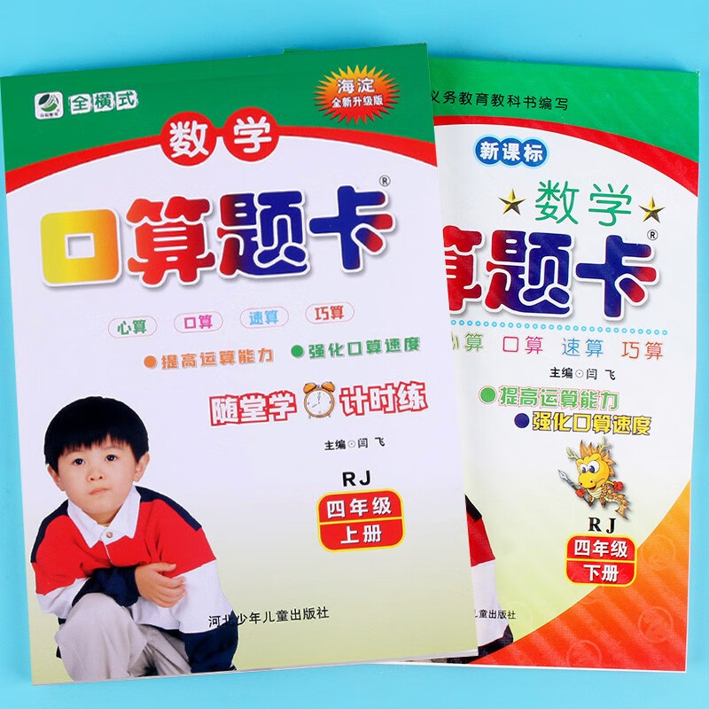 每日10分钟口算题卡一年级二年级三年级四年级五年级六年级上册下册人教版小学数学练习册口算卡心算速算巧算天天练口算题卡一日一练作业本练习册每天十分钟练习锻炼提高做题能力逻辑思维训练每日一练习题册 四年级