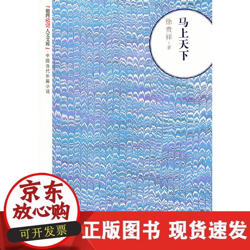 【现货】马上天下