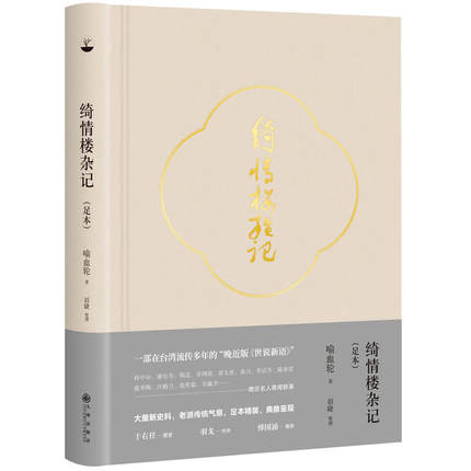 绮情楼杂记(足本)