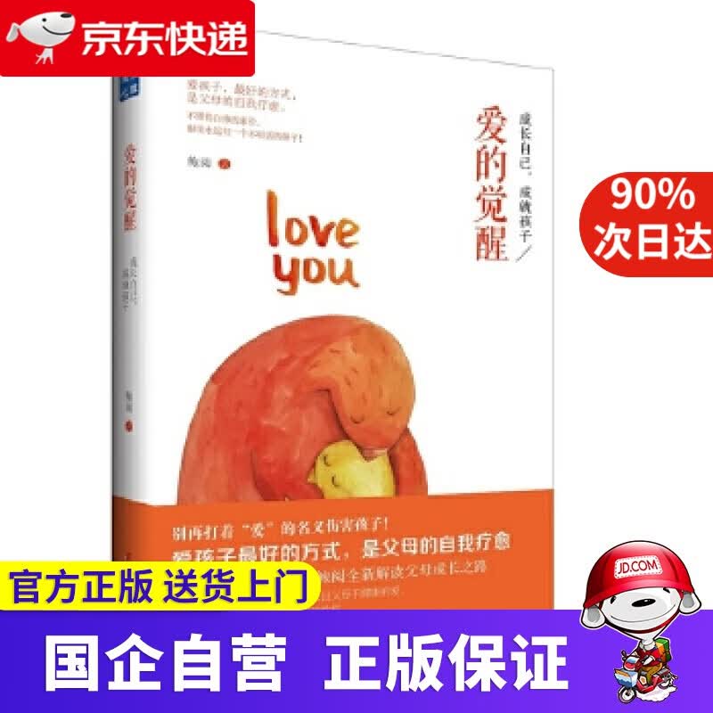 爱的觉醒 鲍阅 著 中国妇女出版社 9787512713604