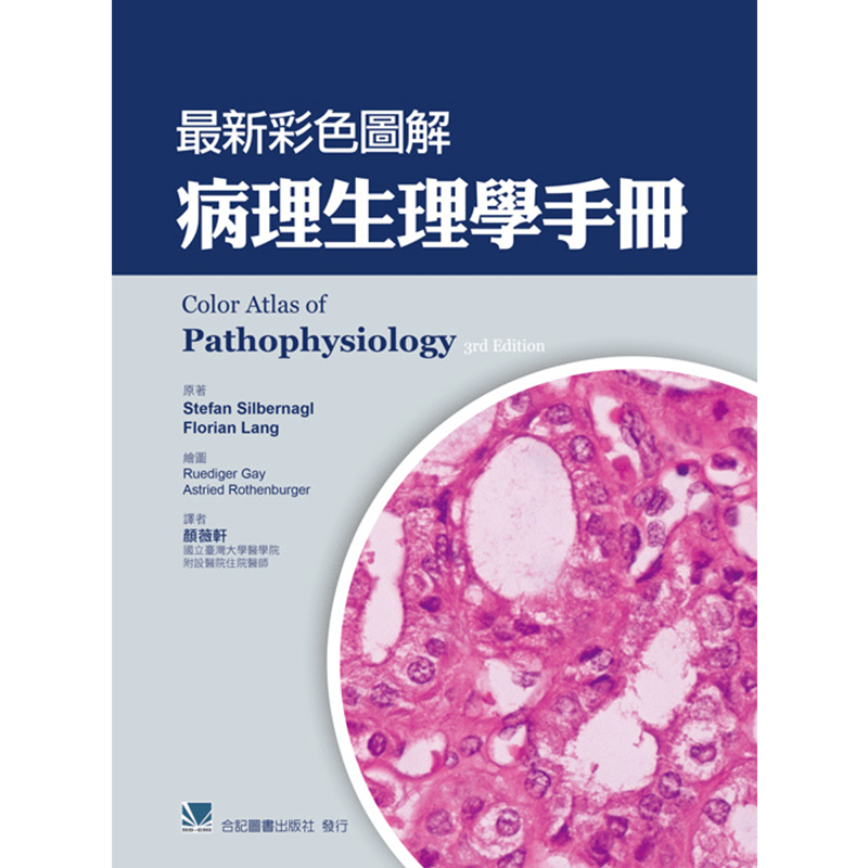 预售 进口原版书 彩色图解病理生理学手册 合记