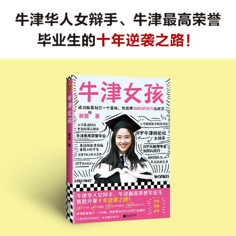 牛津女孩