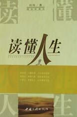 读懂人生 精【好书】