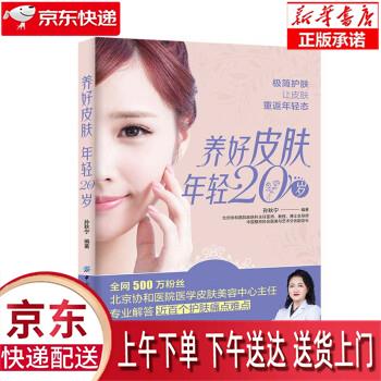 【全新速发】养好皮肤 年轻20岁 孙秋宁 中国纺织出版社有限公司