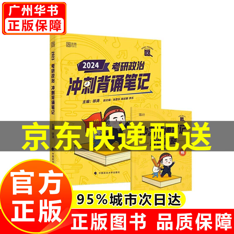 2024徐涛考研政治冲刺背诵笔记 黄皮书系列四 云图