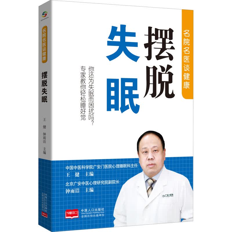 摆脱失眠