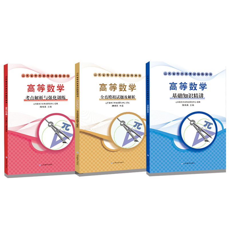 高等数学