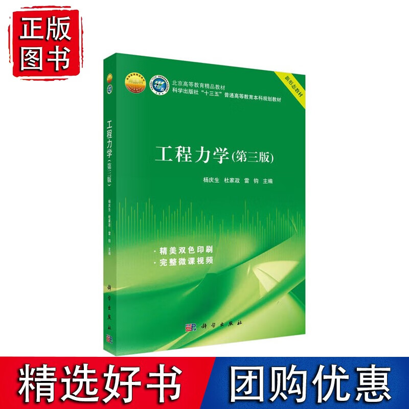 工程力学（第三版）