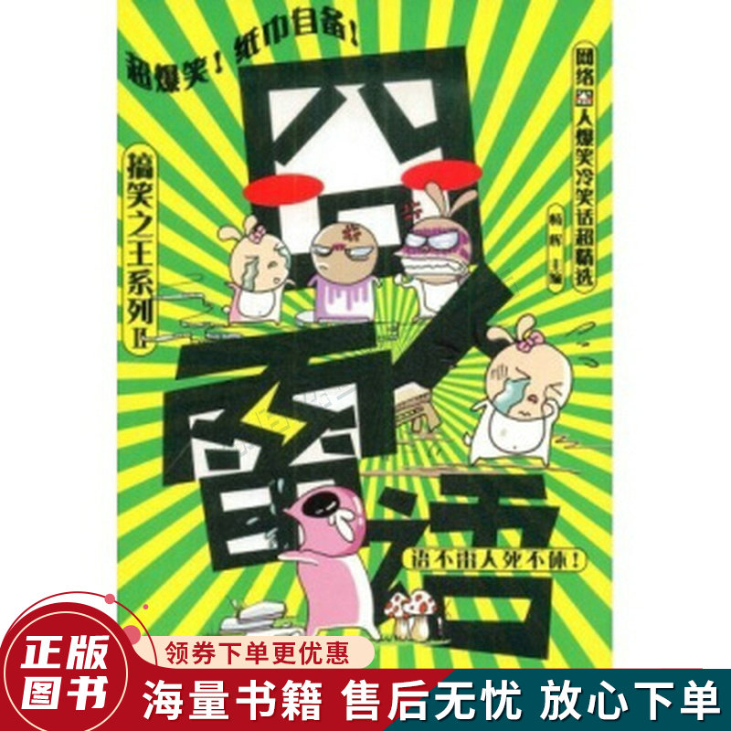 囧人囧事