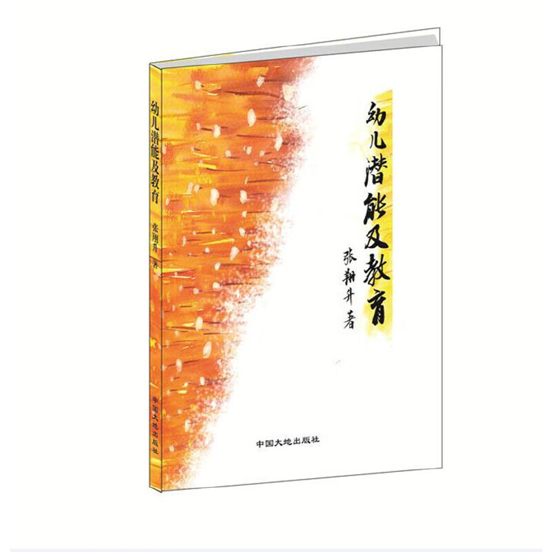 幼儿潜能及教育