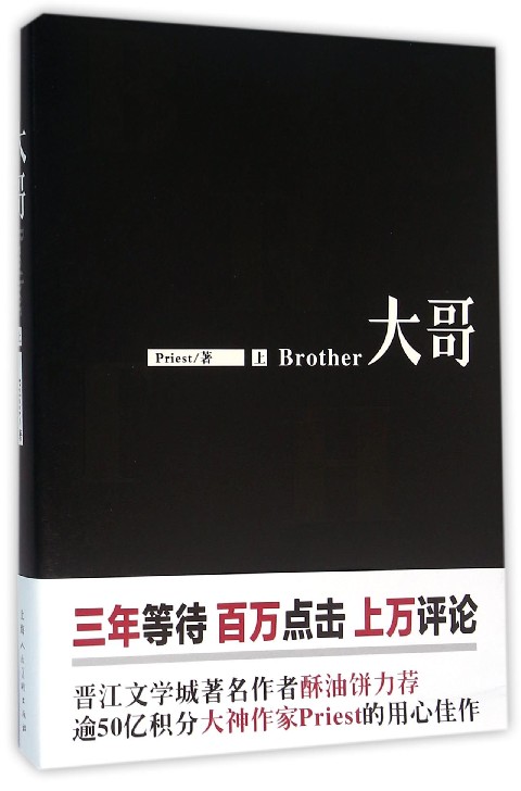 大哥(上)