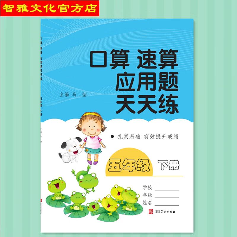 口算速算应用题天天练5五年级下册人教版心算计算解决问题一本全 五年级下