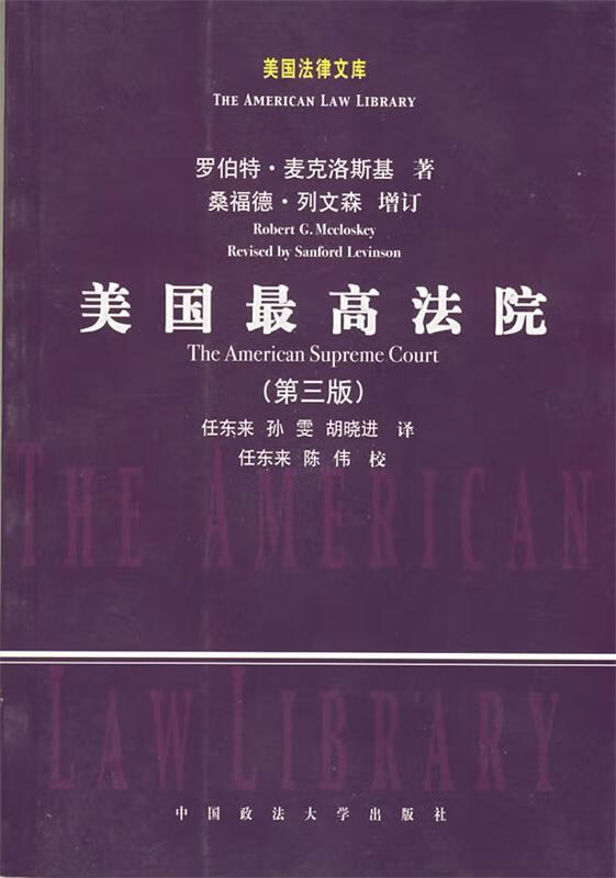 美国法律文库:美国法院