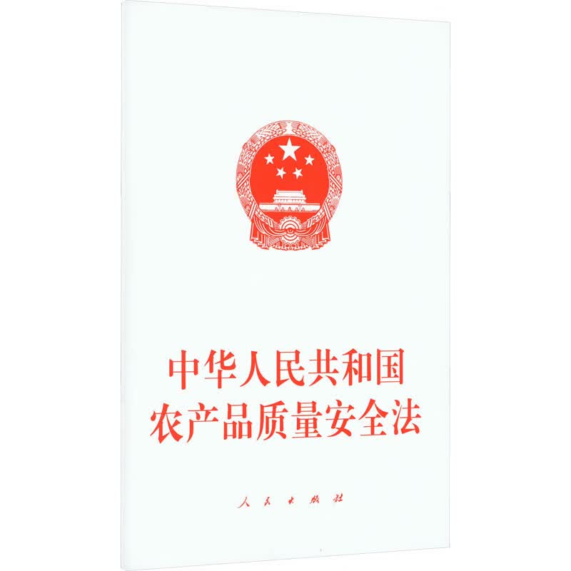 中华人民共和国农产品质量安全法 图书