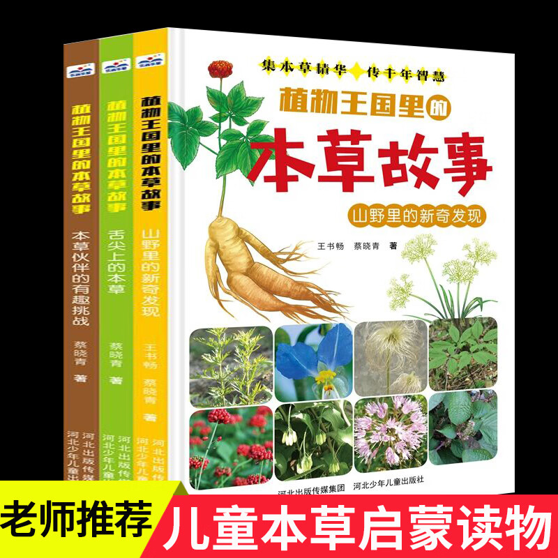 全套8册冰心儿童文学名家经典书系全集老师推荐获奖作品朱自清散文集精选全集中小学生课外阅读书籍三四 【3册】本草纲目儿童版