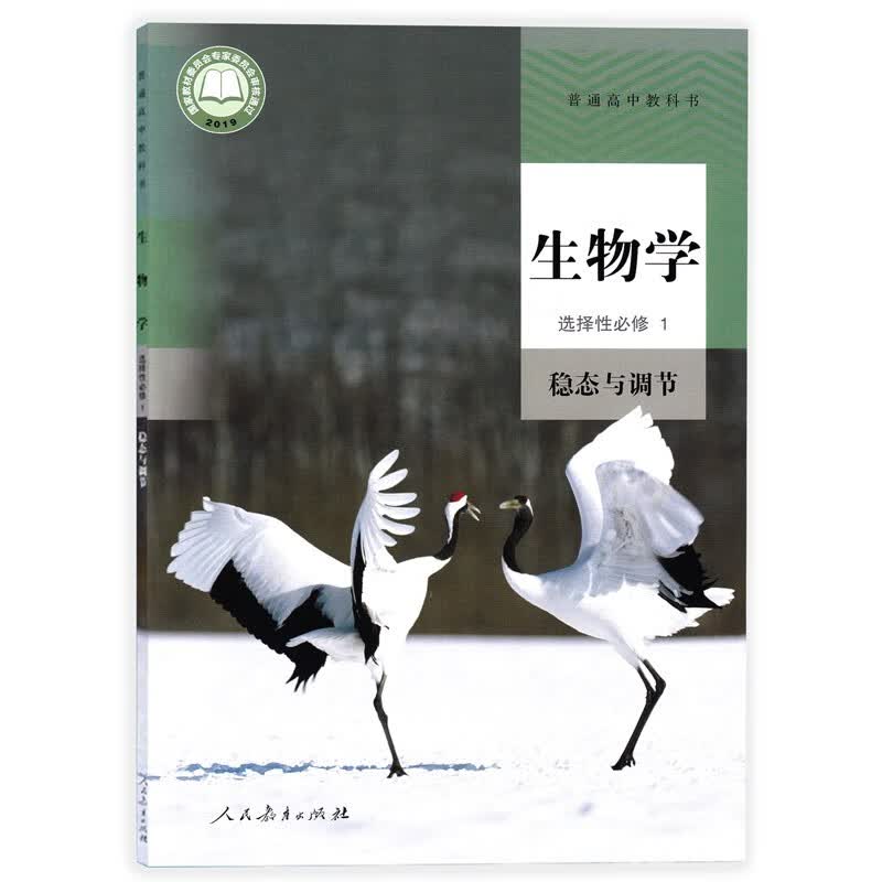 任意选择高二上册选修一全套共9本高中人教版语文A版数学英语物理化学生物地理历史政治选择性必修1第一册课本高二选修一教科书共9本 人教版生物选修一