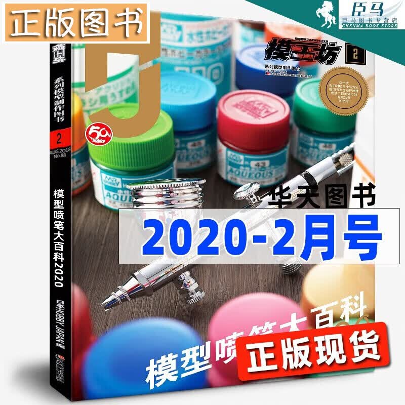 模工坊杂志期刊【多规格】钢普拉入门 2022年1月刊：第24届全日本我的扎古选拔赛 2月刊：高达模型改造计划 模工坊2020年2月号：模型喷笔大百科2020