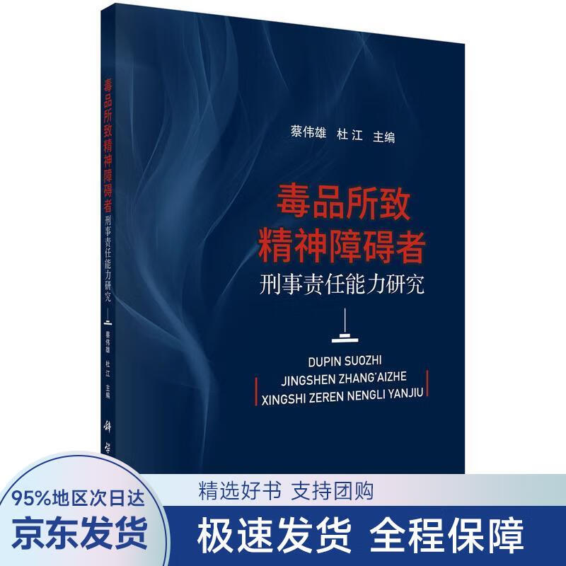 毒品所致精神障碍者刑事责任能力研究