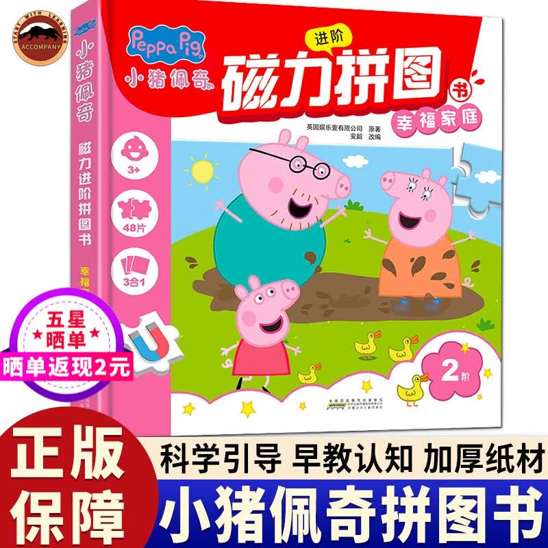小猪佩奇磁力进阶拼图书 全5册 儿童拼图新玩法幼儿启蒙早教认知儿童节日礼物亲子互动游戏书鼓励式教育童书 小猪佩奇磁力拼图-幸福家庭