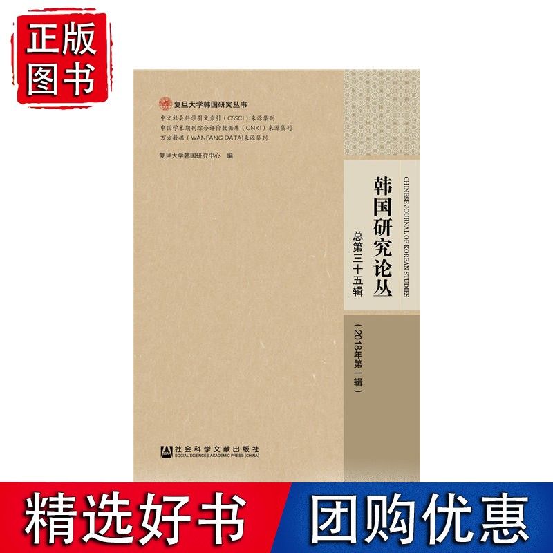 韩国研究论丛 总第三十五辑（2018年*辑）