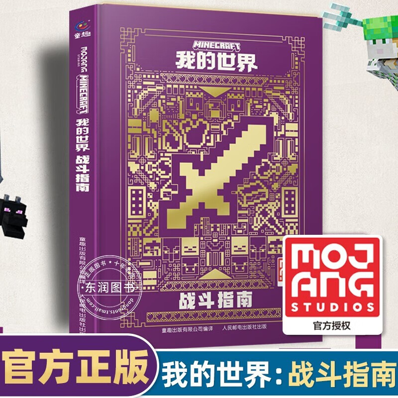全套5册我的世界书指令大全书 新手导航+建筑+红石+生存+战斗指南MC游戏攻略新手生存指南生物图鉴Minecraft益智游戏书专注力训练思维训 战斗指南