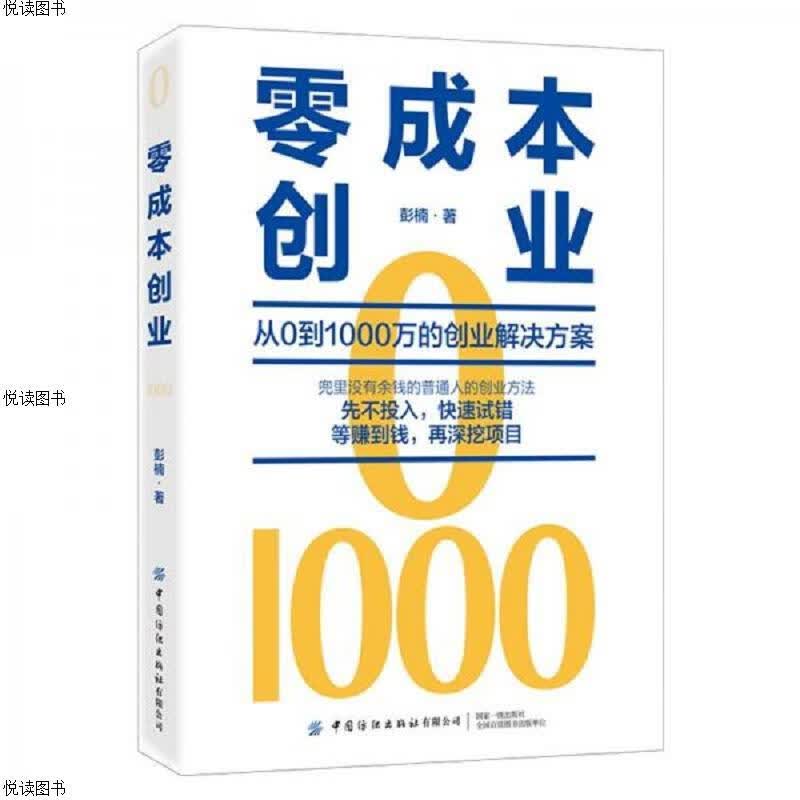 零成本创业