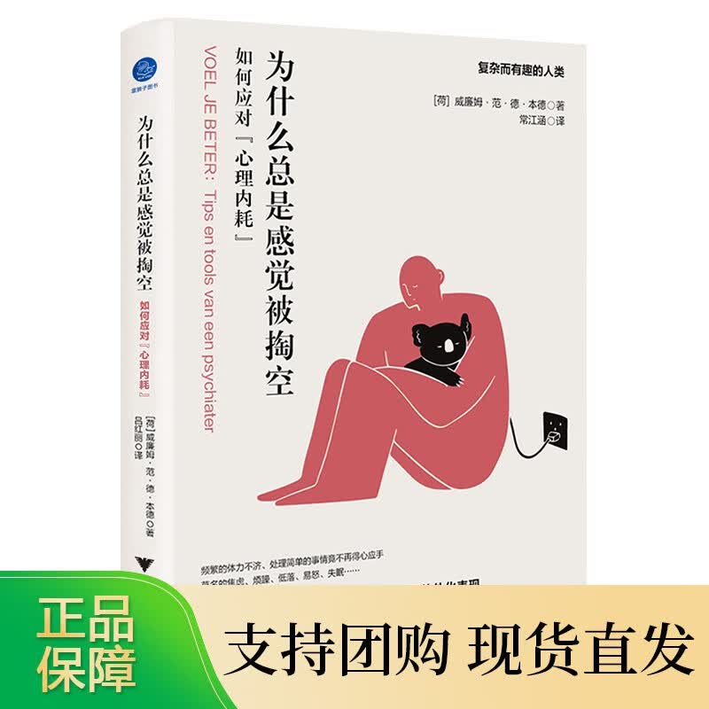为什么总是感觉被掏空(如何应对心理内耗)