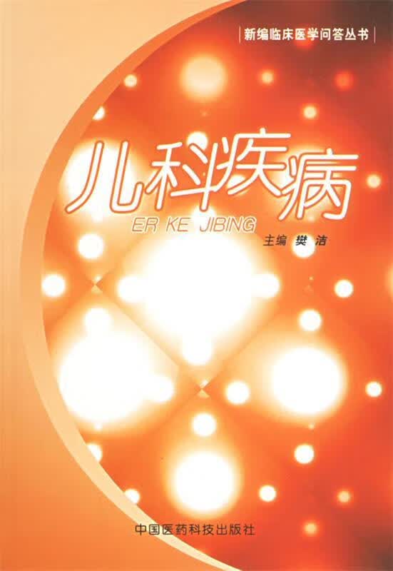 儿科疾病