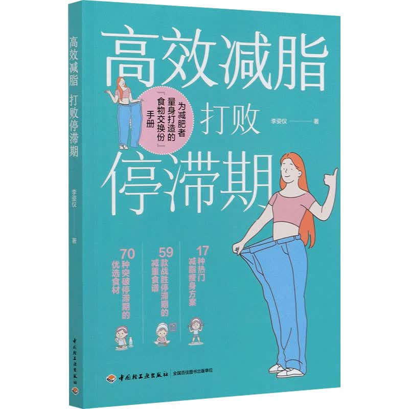 高效减脂打败停滞期