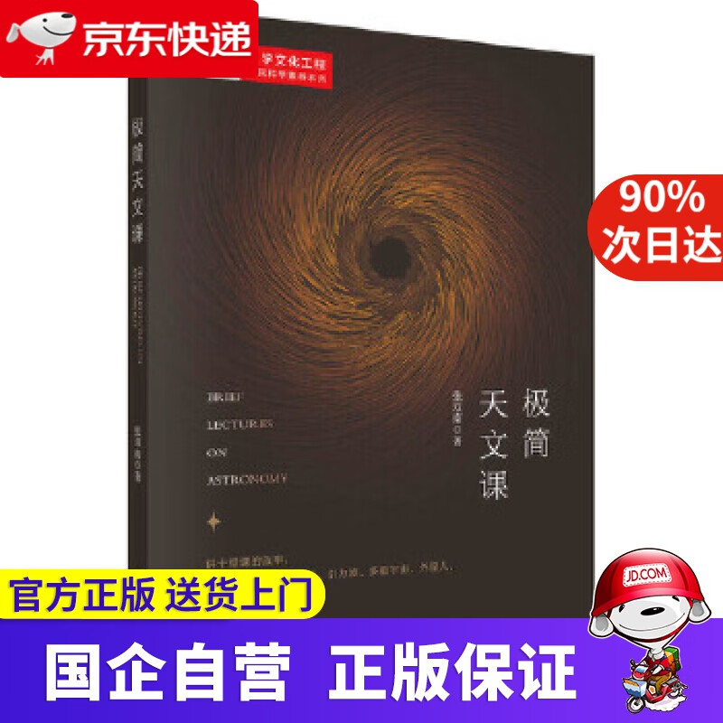 极简天文课