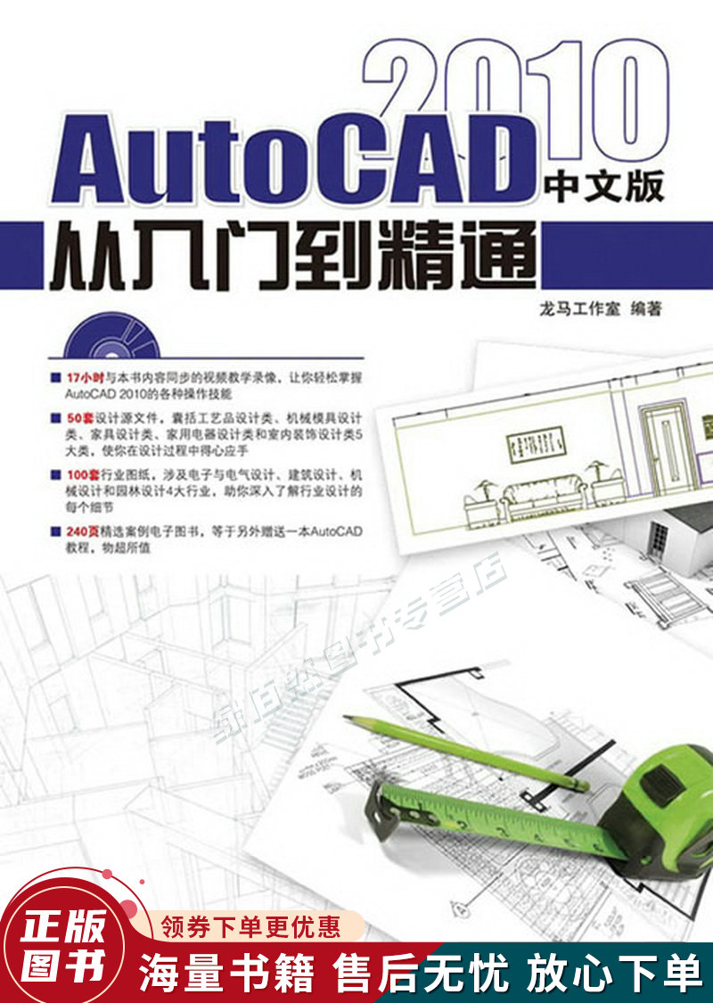 AutoCAD2010中文版从入门到精通
