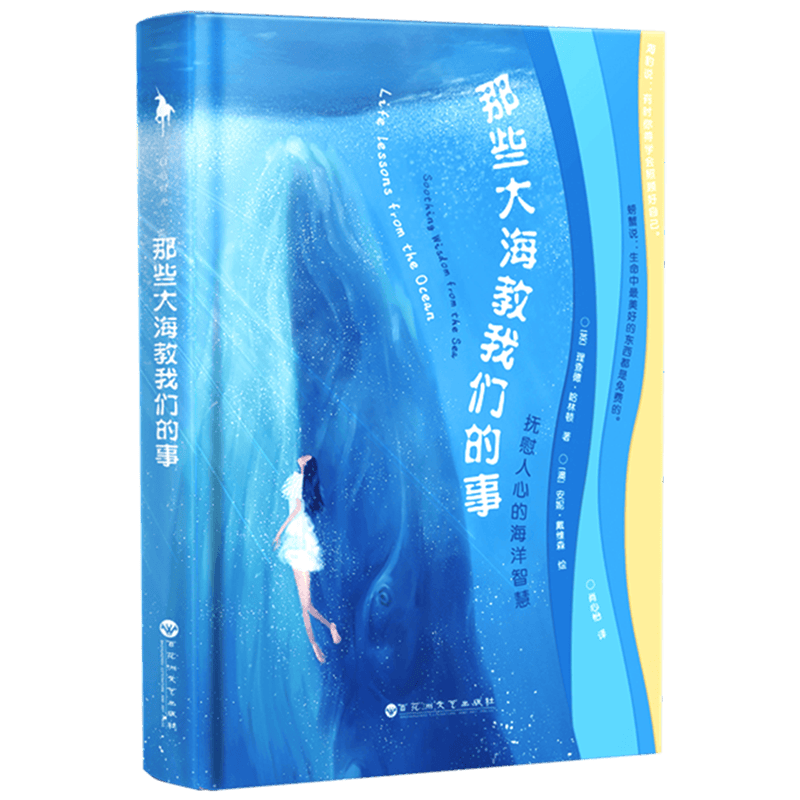 那些大海教我们的事(精)