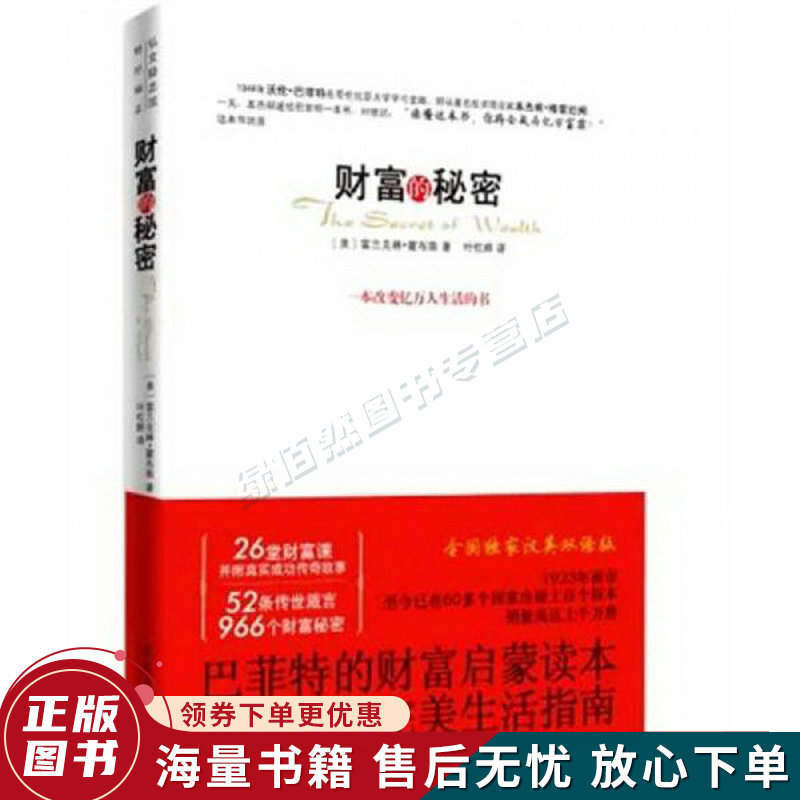 财富的秘密英汉对照