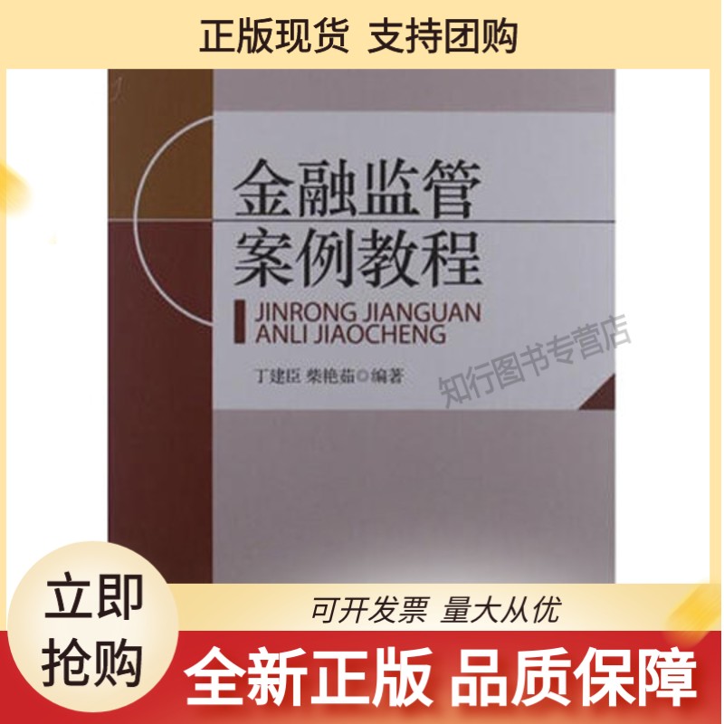 金融监管案例教程【金融】