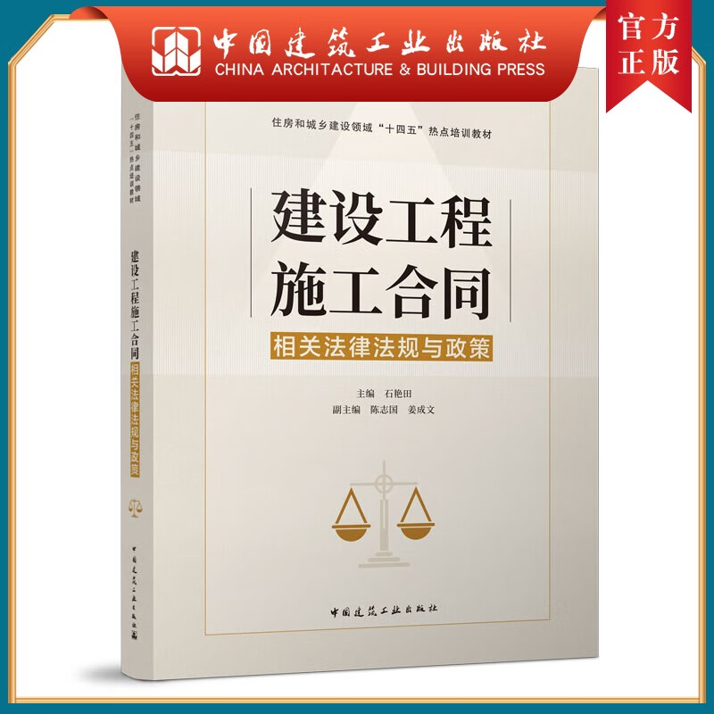 建工社 建设工程施工合同相关法律法规与政策