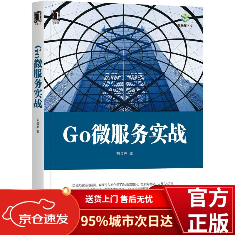 Go微服务实战
