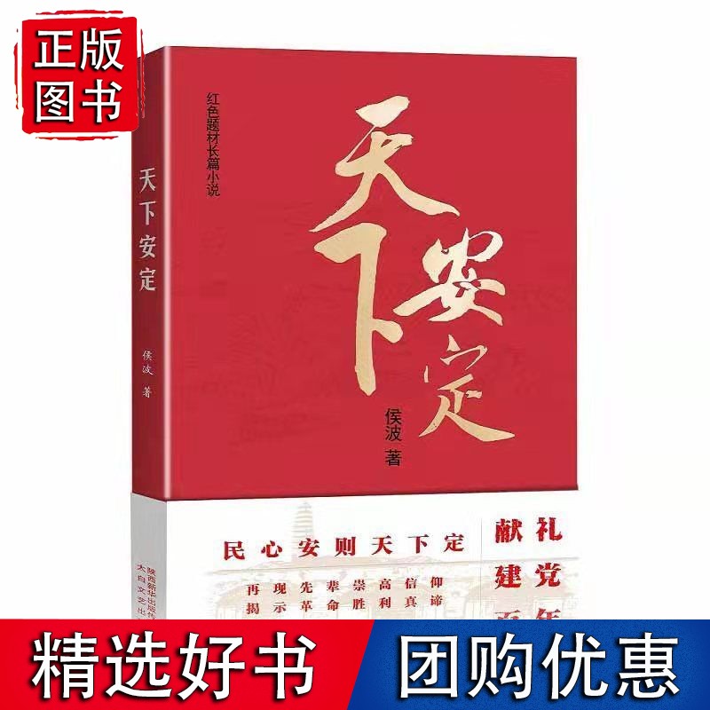天下安定